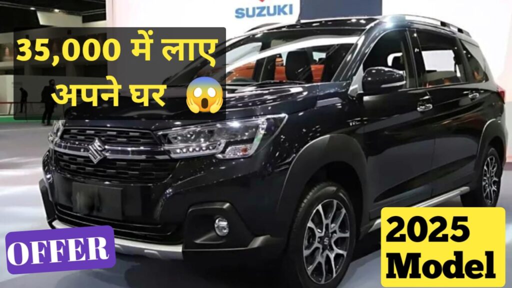 सिर्फ ₹32,000 डाउनपेमेंट में घर लाएं Maruti 7-Seater MVP Car मिलेगी ...